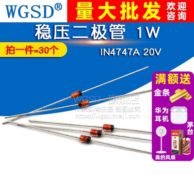 WGSD IN4747A 稳压二极管 1W 20V(30个)