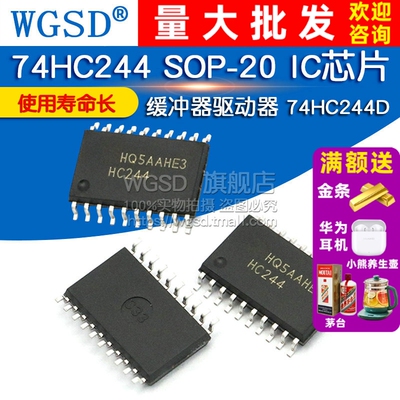 WGSD 缓冲器驱动器 74HC244D 74HC244 SOP-20 IC芯片