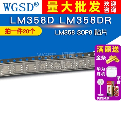 【WGSD】LM358D LM358DR LM358 SOP8 贴片 (20个)