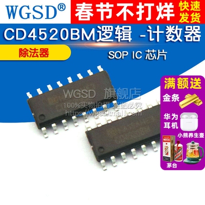 WGSD CD4520BM SOP 逻辑 -计数器 除法器 IC 芯片