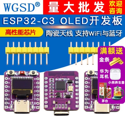 ESP32-C3OLED开发板陶瓷天线