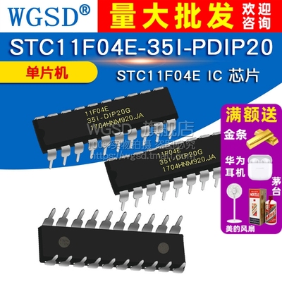 WGSD 单片机 STC11F04E-35I-PDIP20 STC11F04E IC 芯片