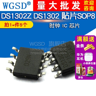 WGSD DS1302Z DS1302 SOP8 时钟  IC 芯片(5个)
