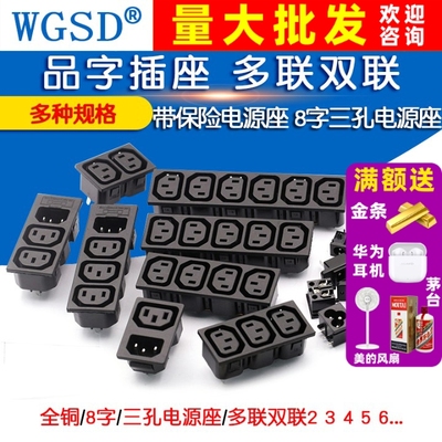 字型多联保险丝电源座