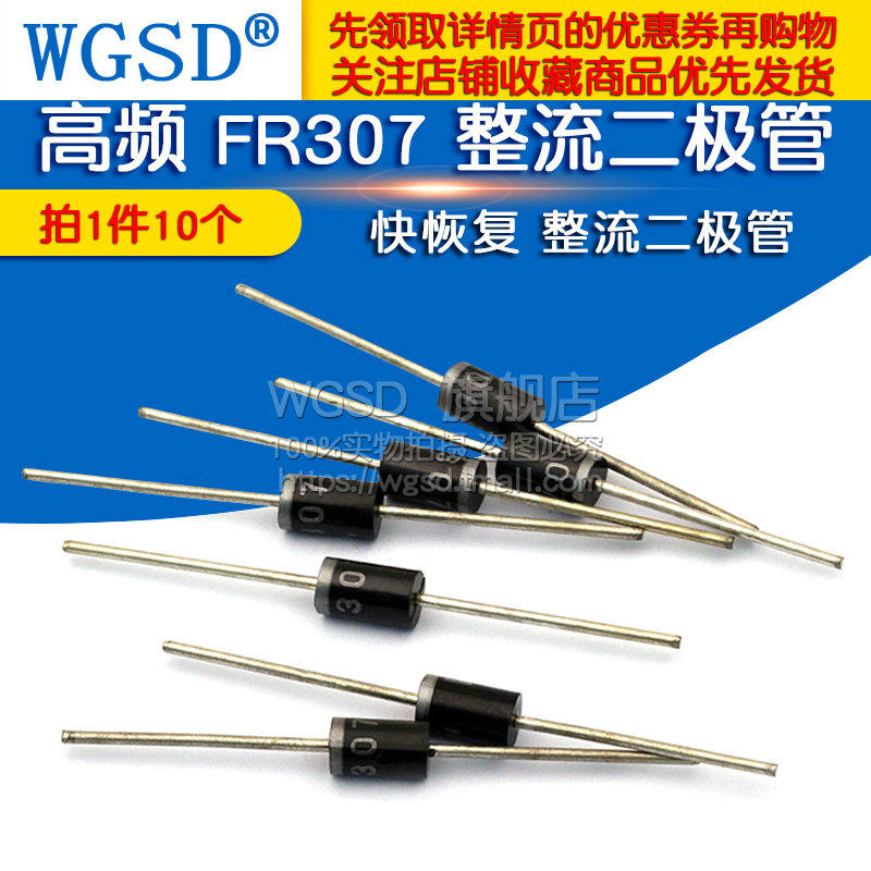 WGSD高频 FR307快恢复整流二极管(10个)_虎窝淘