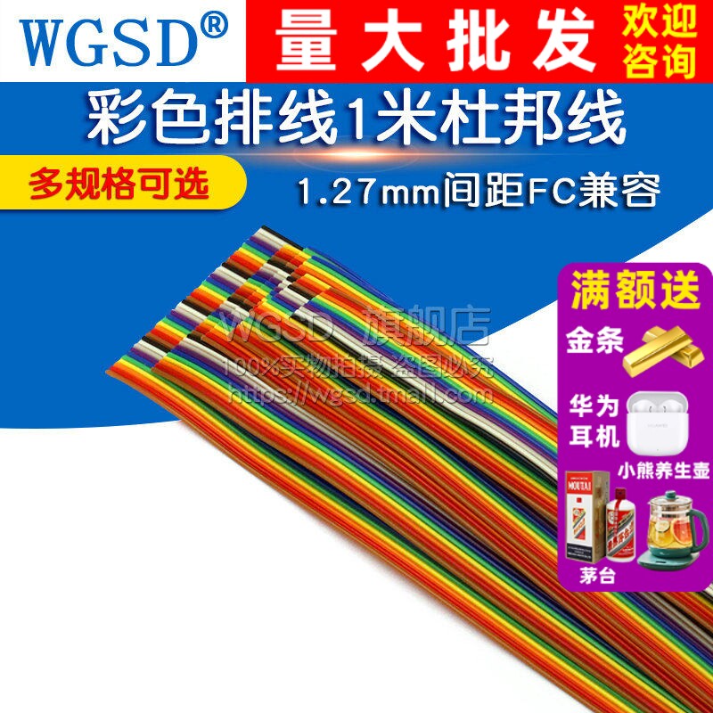 彩色排线1米杜邦线10p14/16/20/26/34/40P彩排线FC兼容1.27mm间距