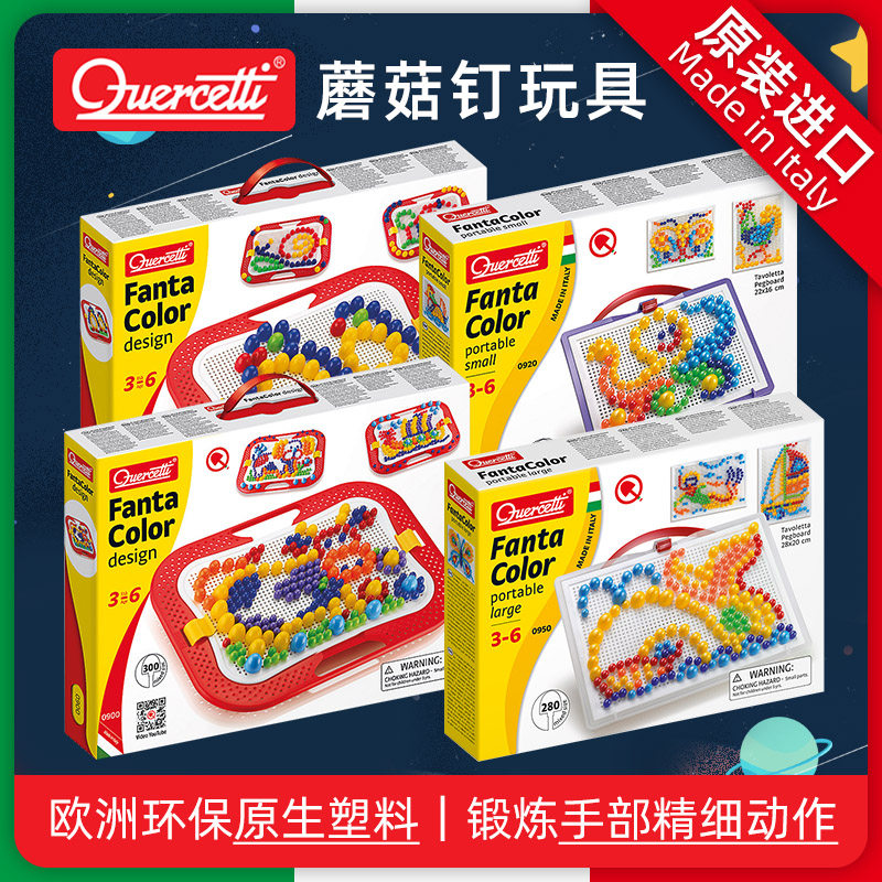 原装进口启迪quercetti儿童蘑菇钉益智玩具插板大颗粒拼图宝宝3岁_虎窝淘