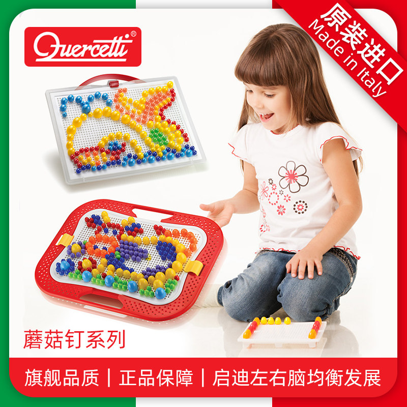 意大利进口启迪quercetti巧巧钉蘑菇钉益智玩具拼插儿童拼图3-6岁_虎窝淘