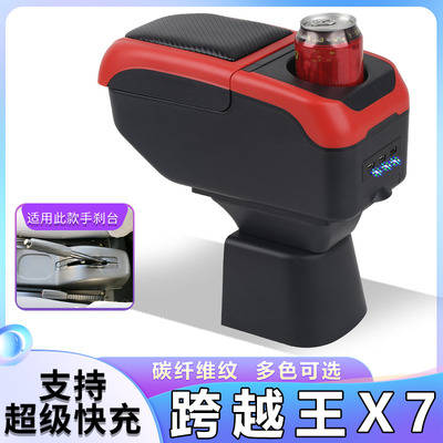 长安跨越王X7扶手箱专用单双排小货车内饰改装中央手扶储物盒配件