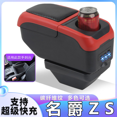 名爵zs扶手箱名爵zs专用装饰配件内饰汽车用品改装新款中央手扶箱