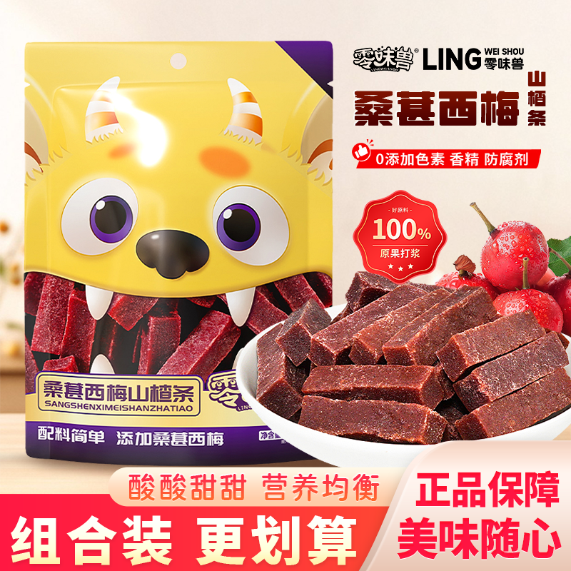 零味兽桑葚西梅山楂条儿童解馋小零食酸甜小吃果糕类制品袋装130g