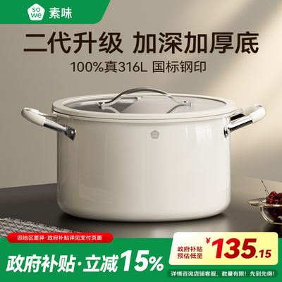 sowe加深加厚316L不锈钢汤锅陶瓷家用燃气电磁炉双耳蒸锅煮锅炖锅