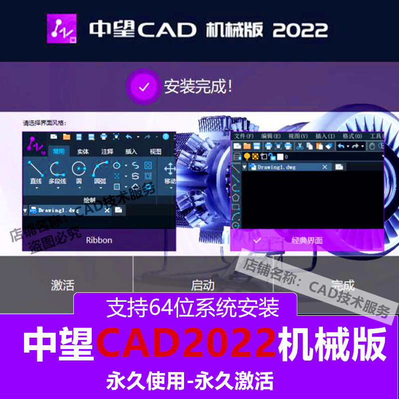 中望cad2022机械软件安装中文简体版64位激活代远程定制服务_虎窝淘