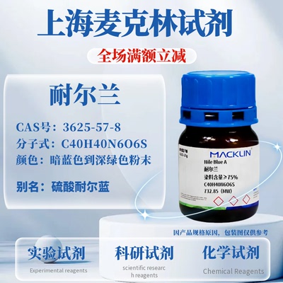 麦克林试剂耐尔兰免费开发票
