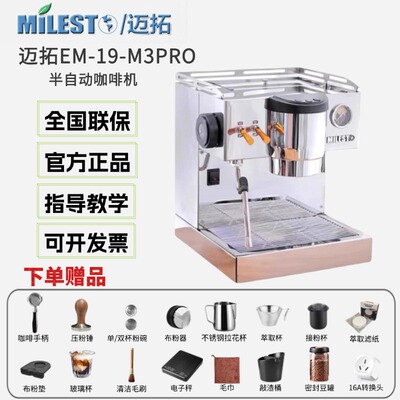 EM-19-M3PRO意式MILESTO/迈拓半自动咖啡机双泵家用独立蒸汽拉花