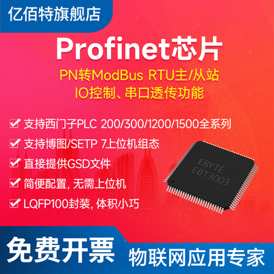 Profinet芯片转Modbus串口RS485