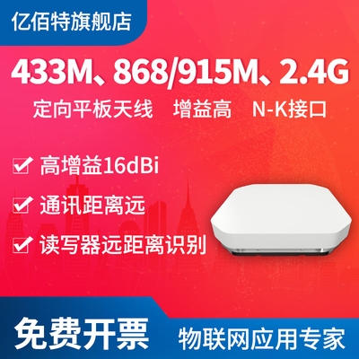 亿佰特大功率高增益天线