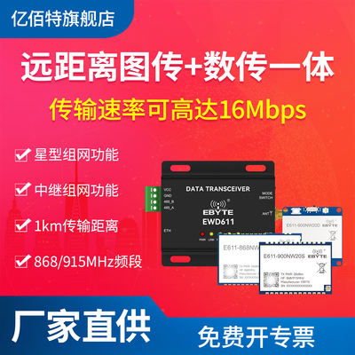 无人机远距离数传图传模块组网