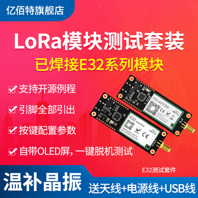 无线数传测试模组LORA串口收发