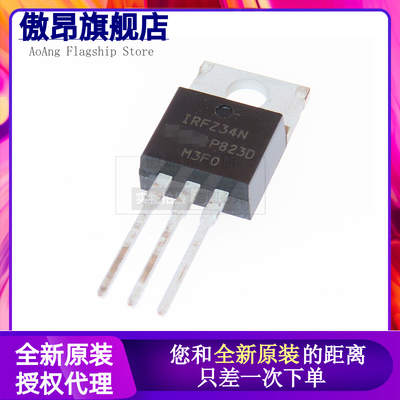 IRFZ34N IRFZ44N IRFZ46NPBF 场效应管 直插TO-220三极管 MOS管