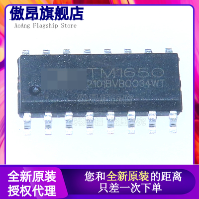 原装正品 贴片 TM1650 SOP-16 LED驱动控制/键盘扫描集成电路芯片