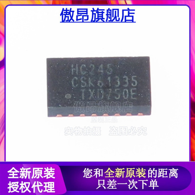 丝印HC245收发器非相反