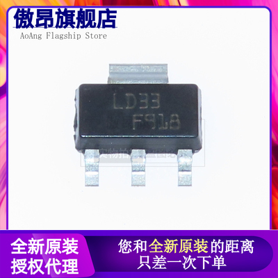 全新原装 LD1117S33CTR 丝印LD33 3.3V 贴片SOT223 线性稳压器