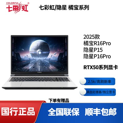学生七彩虹橘宝R16pro高性能