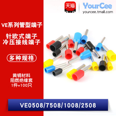 针形端子VE050875081008