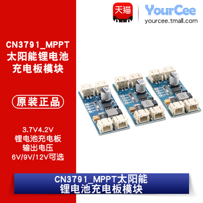 CN3791 MPPT太阳能控制器3.7V4.2V锂电池充电板模块_6V9V12V