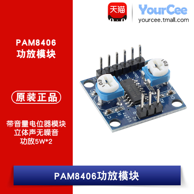 PAM8406数字功放板 带音量电位器模块 立体声无噪音功放5W*2