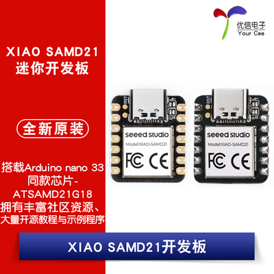 XIAO-SAMD21开发板模块
