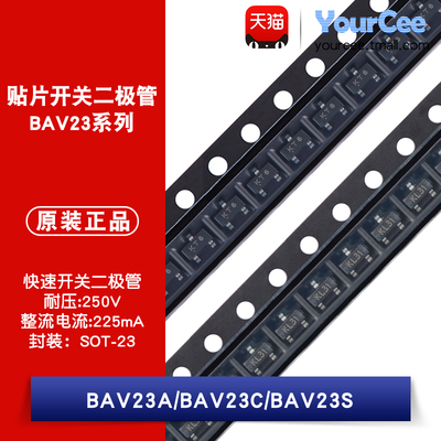 BAV23A/BAV23C/BAV23S开关二极管