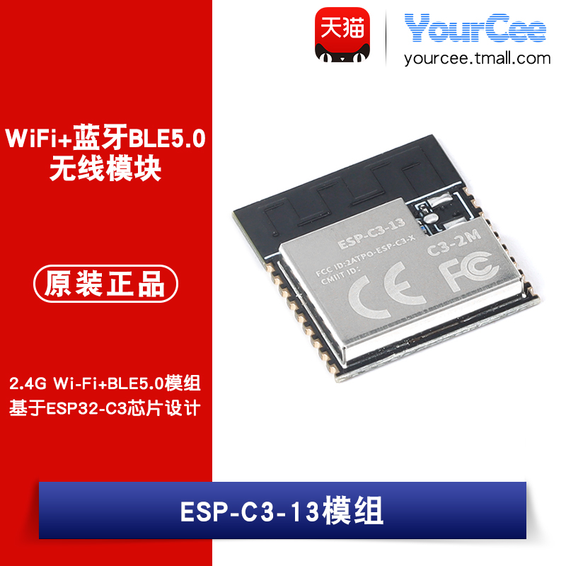 ESP-C3-13集成ESP32-C3 2.4GHz WiFi+蓝牙BLE5.0无线模块_虎窝淘