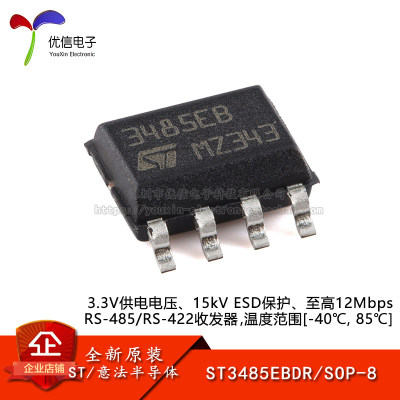 原装正品ST3485EBDR收发器芯片