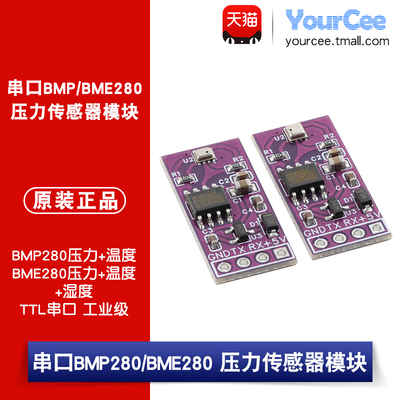串口BMP/BME280数字压力传感器 大气压力带温度测量模块TTL串口