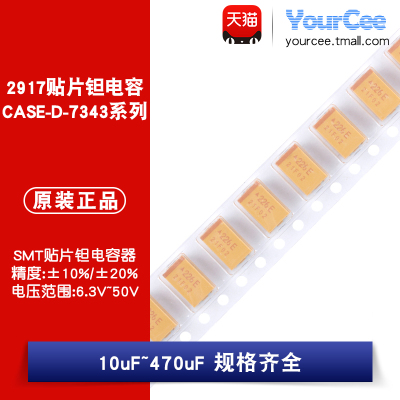 2917贴片钽电容7343D型10~470uF