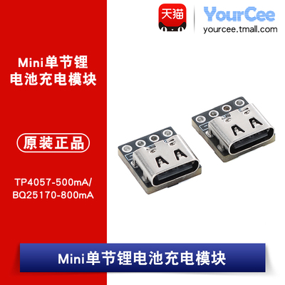 Type-CMini锂电池充电电源模块