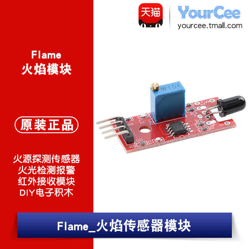 火焰传感器模块火源探测/火光检测报警 红外接收模块_红板DIY电子
