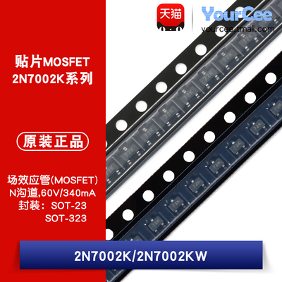 2N7002K/KW贴片MOSFET场效应管