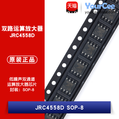 JRC4558D双通道运算放大器芯片