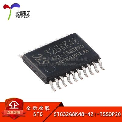 STC32G8K48-42I-TSSOP20 32位8051内核(1T)微处理器单片机芯片