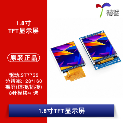 1.77寸/1.8寸TFT显示屏高清IPS