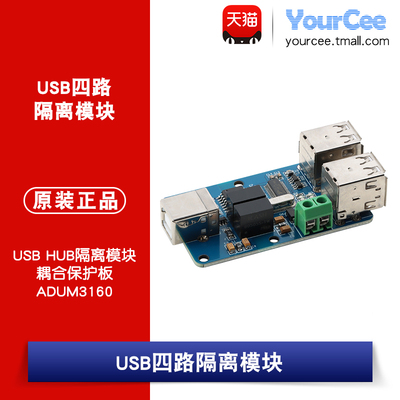 四路USB隔离器 USB HUB隔离模块 耦合保护板 ADUM3160