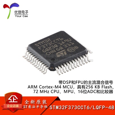 原装正品STM32F373CCT6微控制器