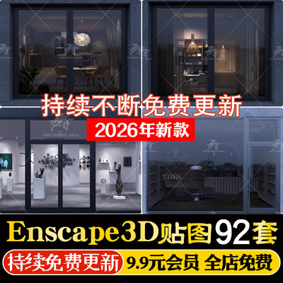 办公室住宅酒店房间商铺工装室内橱窗3D透视EXR贴图SU模型Enscape