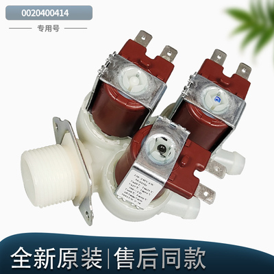 滚筒洗衣机进水阀原装配件大全