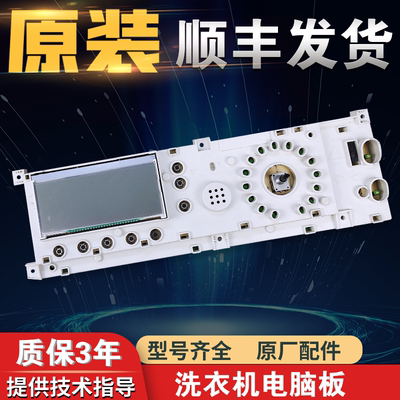 17138100002201适用小天鹅洗衣机电脑板TG60-Z1201LP(S)控制主板
