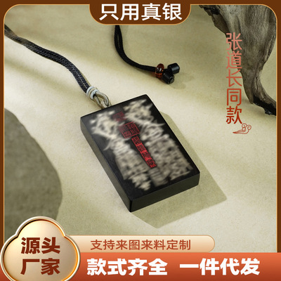 紫光檀木镶银五雷五路本命文昌天一平安牌张会长同款户身吊坠挂件