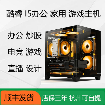 DIY主机台式电脑高配兼容游戏整机12400电竞办公组装吃鸡直播设计